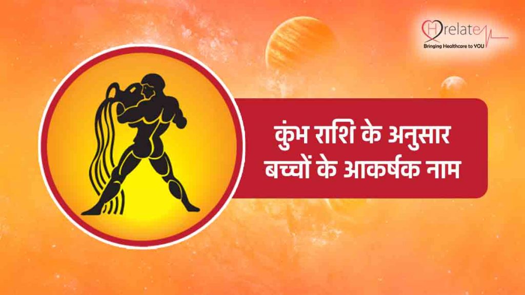 Kumbh Rashi Name Kumbh Rashi Name