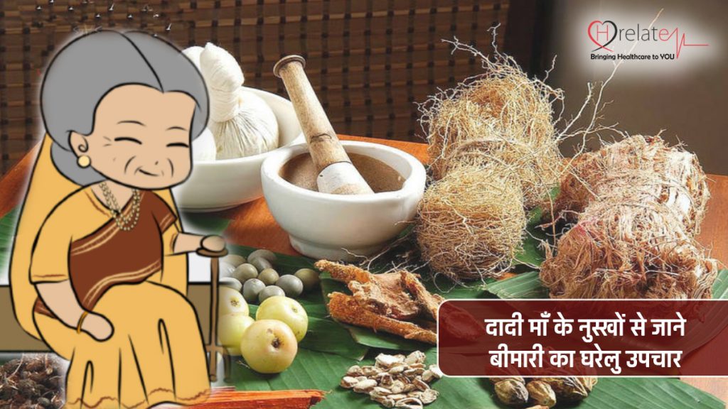 Dadi Maa ke Nuskhe in Hindi: घरेलु उपचार के ज़रिये करे अपनी बीमारियों ...