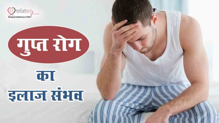 Gupt Rog in Hindi: जाने गुप्त रोगों से जुड़ी उपयोगी जानकारियाँ और इसके बचाव