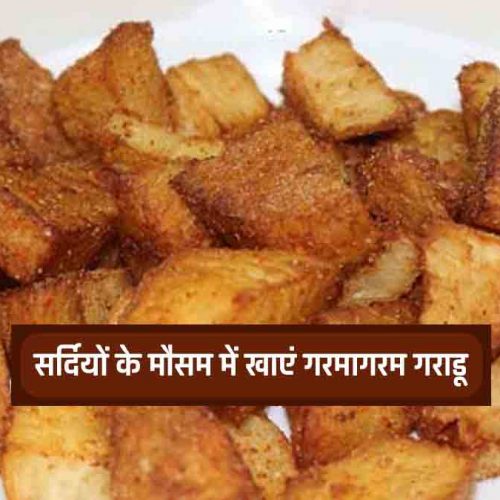 Garadu Recipe In Hindi: ठंड के मौसम का स्पेशल नाश्ता है गराडू, जाने इसे ...