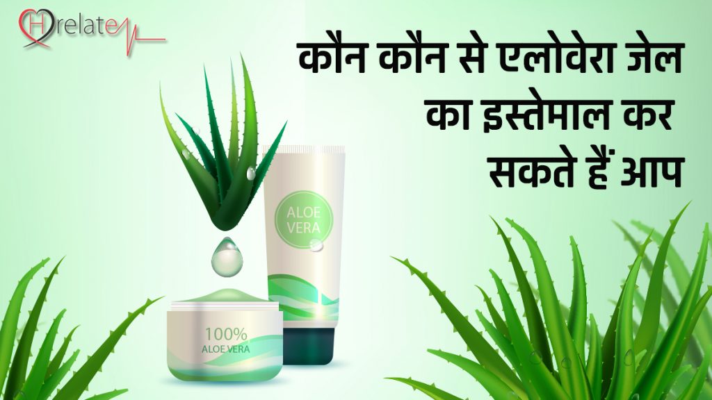 Best Aloe Vera Gels Available in India: अपनी त्वचा के लिए चुने मार्केट ...