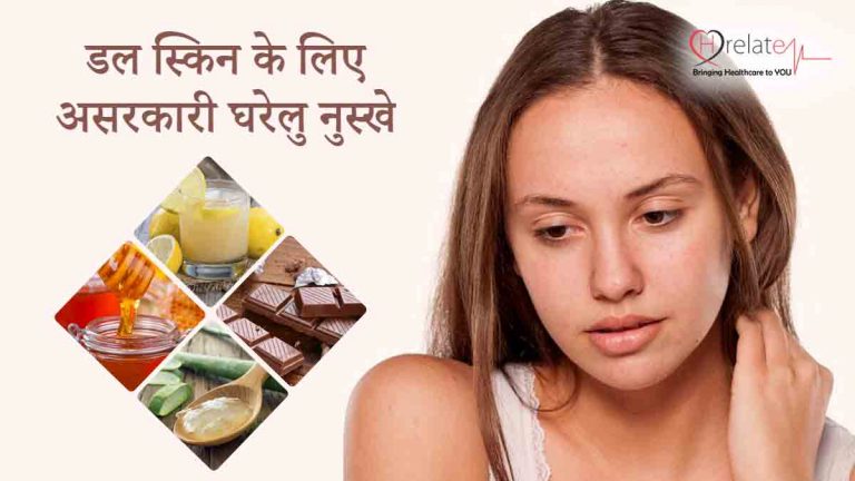 Dull Skin Tips In Hindi: घरेलु नुस्खों से त्वचा को बनाएं फ्रेश और जंवा
