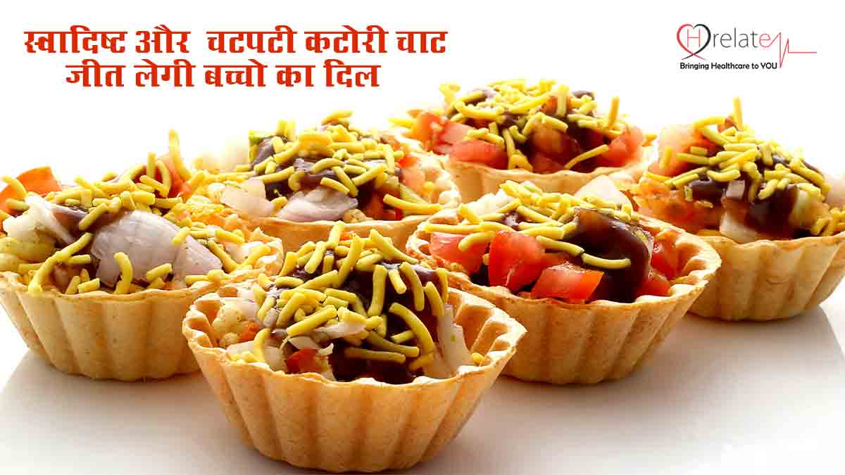 Katori Chaat Recipe in Hindi: बच्चे चटकारे लेकर खाएंगे कटोरी चाट ...