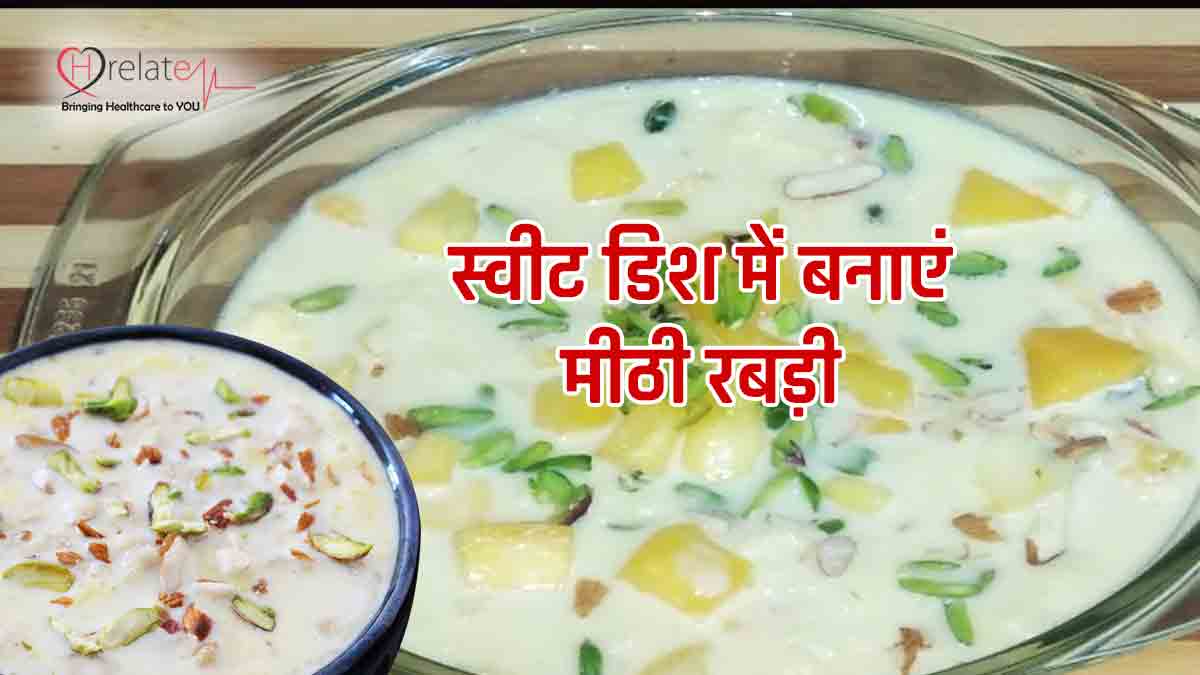 Rabdi Recipe In Hindi: अपने परिवार के लिए बनाएं मीठी रबड़ी रेसिपी